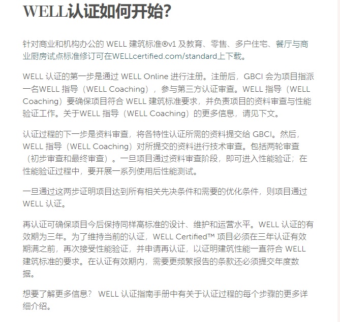 well认证如何开始？